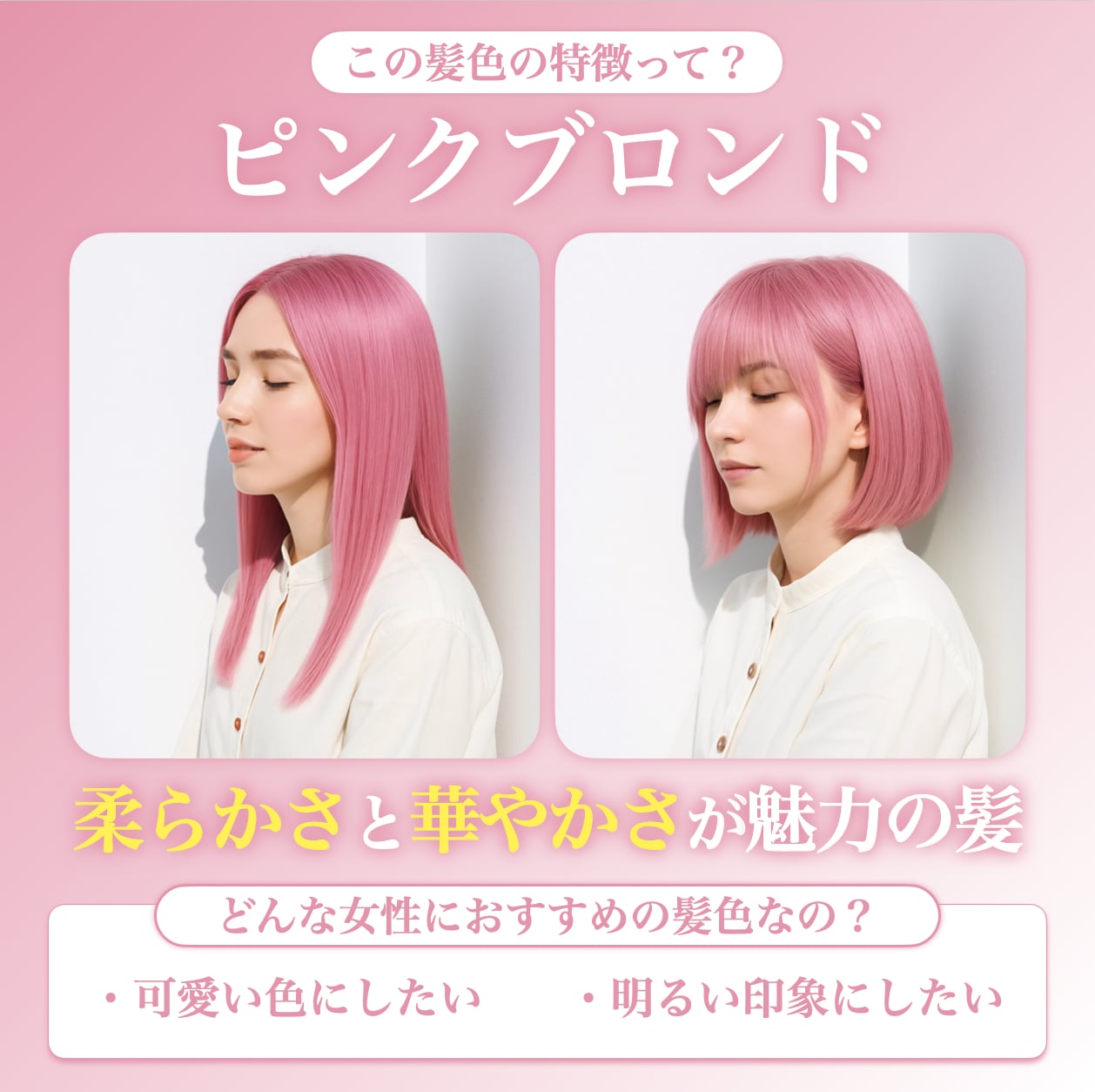 ピンクブロンドってどんな髪色？明るめ暗めのヘアカラー18選 | ヘアカラーリング | LICOLO - 髪から自分を好きになる